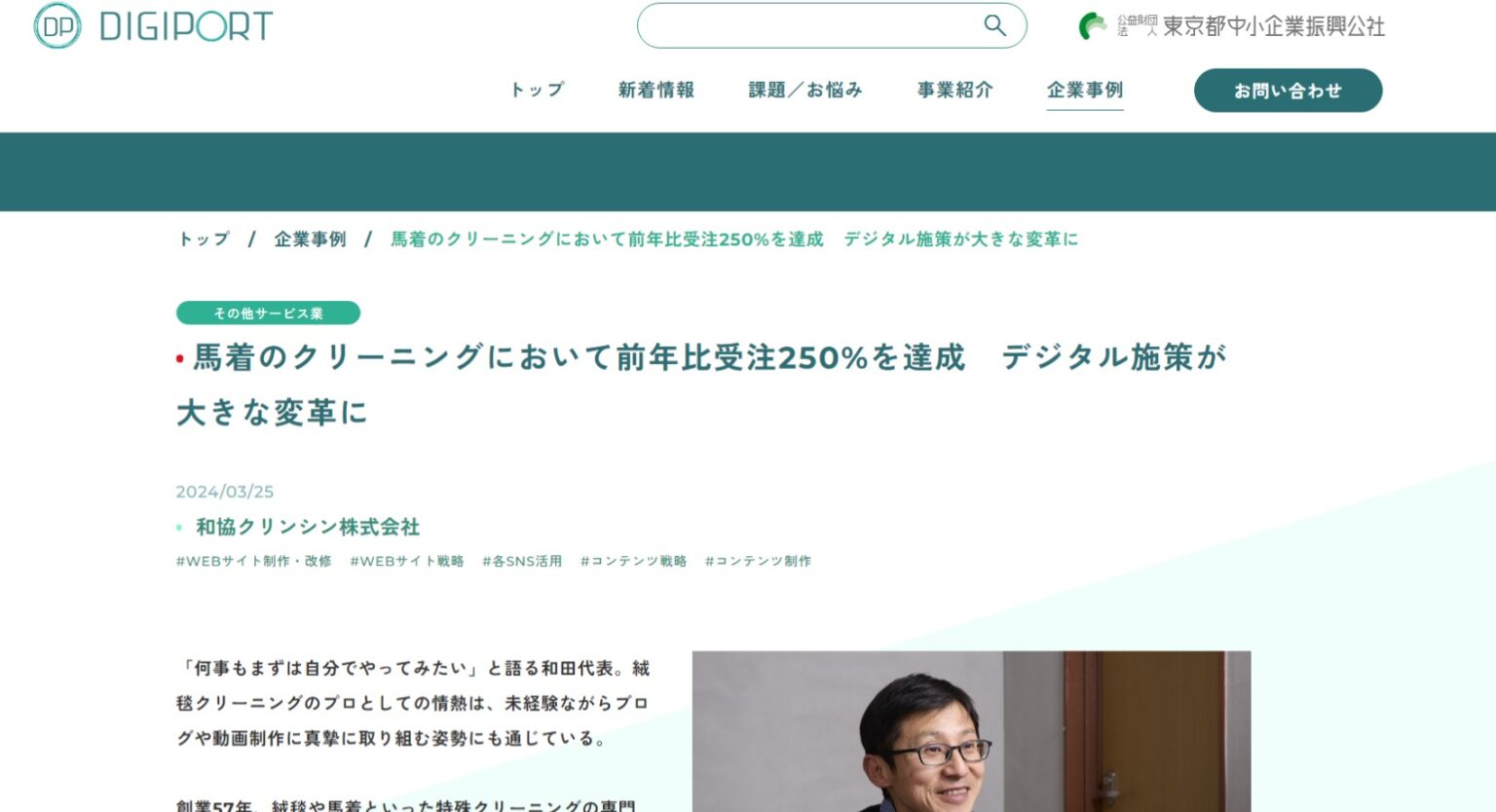和協クリンシン株式会社 馬着絨毯クリーニング和協クシンシン株式会社・稲城市